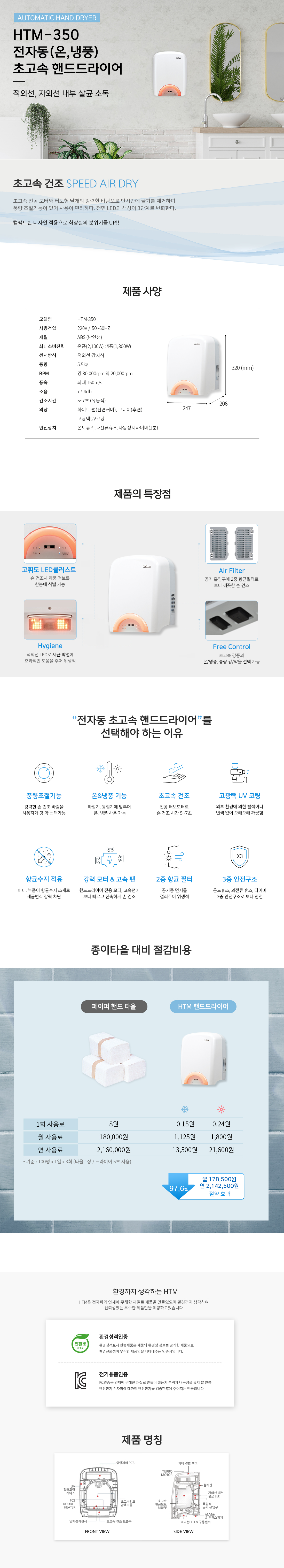 HTM-350 > 제품 | 한국타올기산업㈜